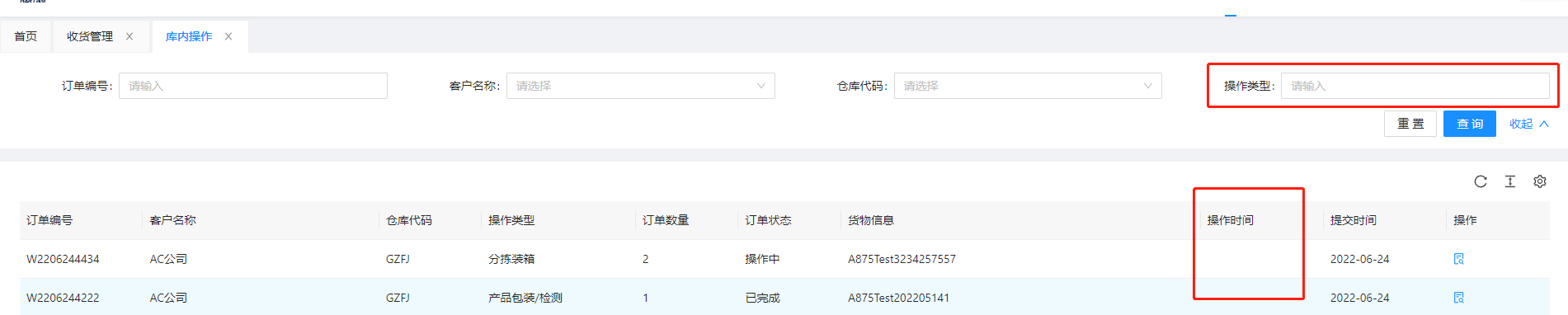 Bug 1674 海外仓二期 后台查询缺少查询条件 物流管理系统 禅道